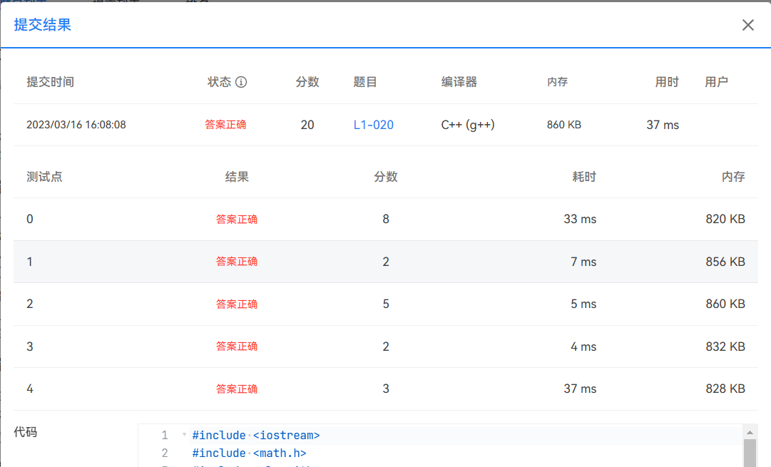 L1-020 帅到没朋友-CSDN博客