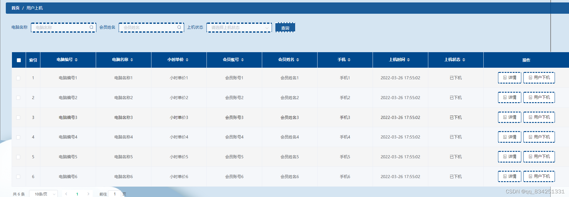 Springbootvue实现前后端分离的网吧管理系统基于vuejs的网吧管理系统的前后端代码 Csdn博客