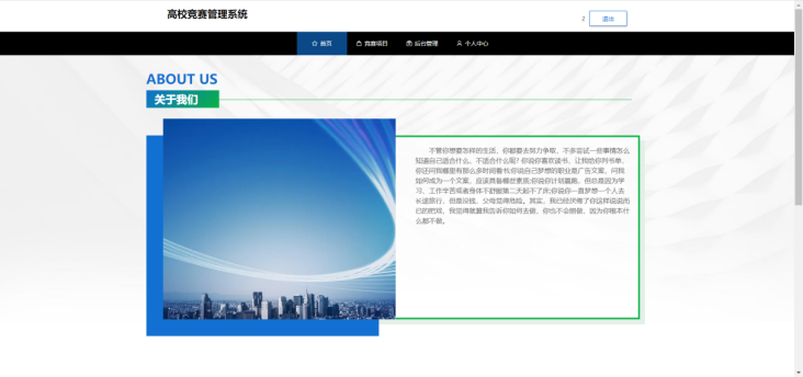 基于django的高校竞赛比赛管理系统设计与实现 Csdn博客 