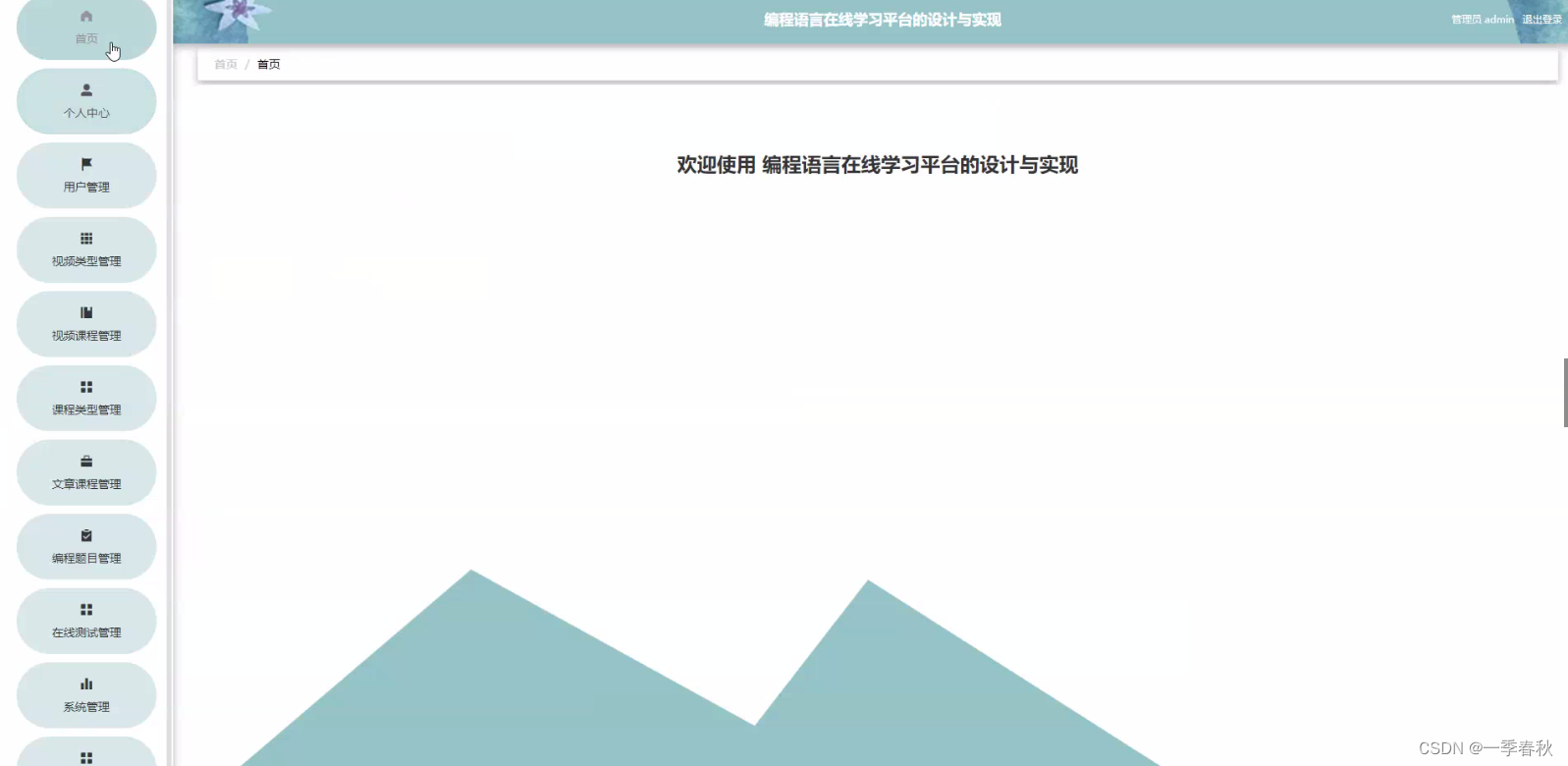 基于springbootvue编程语言在线学习平台的设计与实现springbootvue用到的语言 Csdn博客