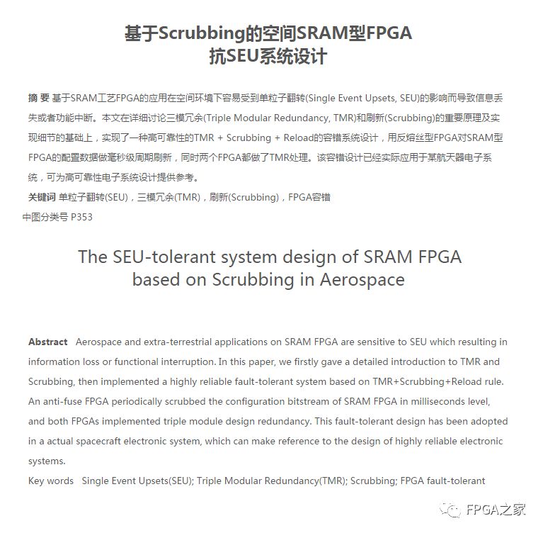fpga初始化错误_基于Scrubbing的空间SRAM型FPGA抗SEU系统设计-CSDN博客