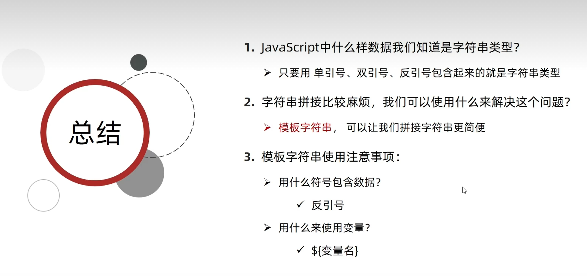 Javascript基础（day01letconst变量、数据类型、es6模板字符串）代码let Csdn博客