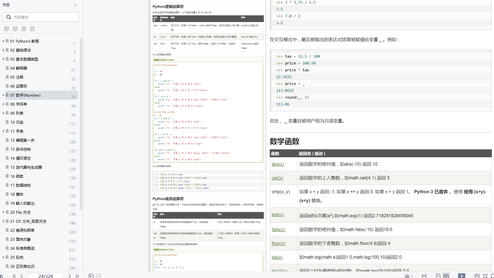 清华大佬肝了368小时整理出的《python3菜鸟速查手册》高清pdf开发下载，零基础自学必备！python3自学速查手册 网盘下载 Csdn博客 5776