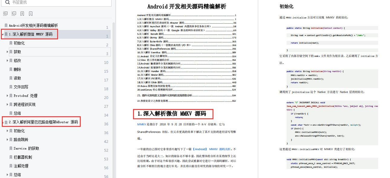 《android开发相关源码精编解析》,android 工程师提升自身 功力 的捷径 Csdn博客