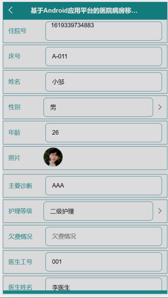 附源码 计算机毕业设计pythonuniapp基于android应用平台的医院病房移动查房系统bg9i2程序源码lw远程部署用android系统开发医院病房管理系统病房管理