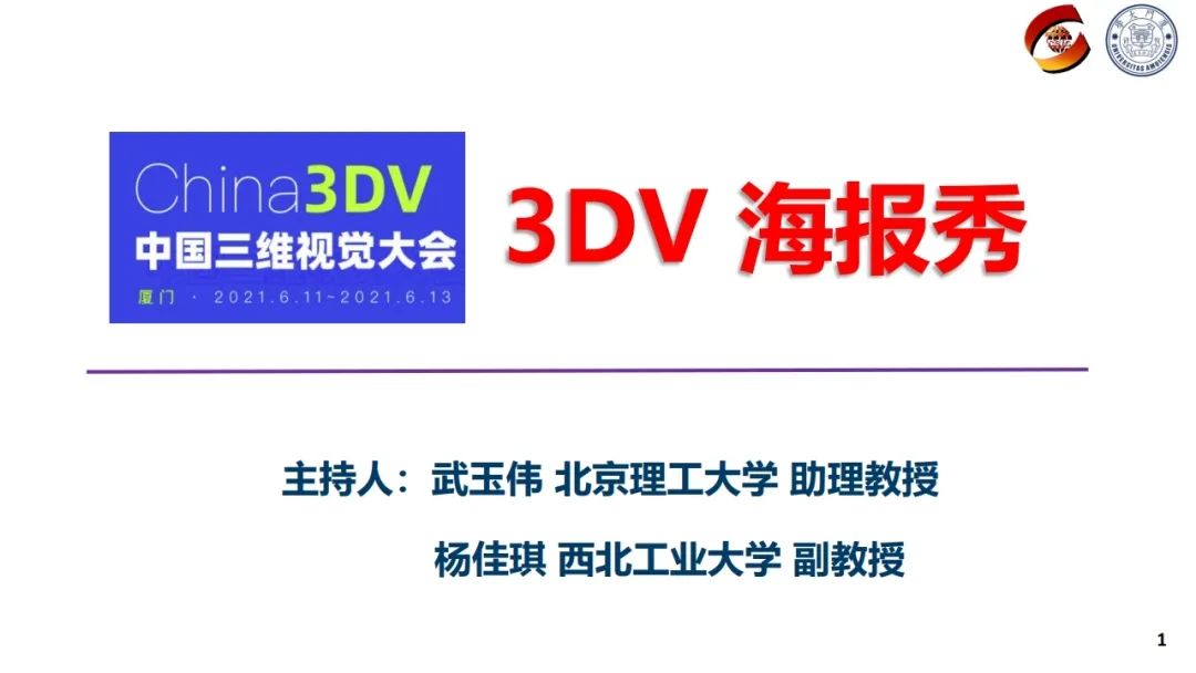 第一届中国三维视觉大会China3DV论文展示-CSDN博客