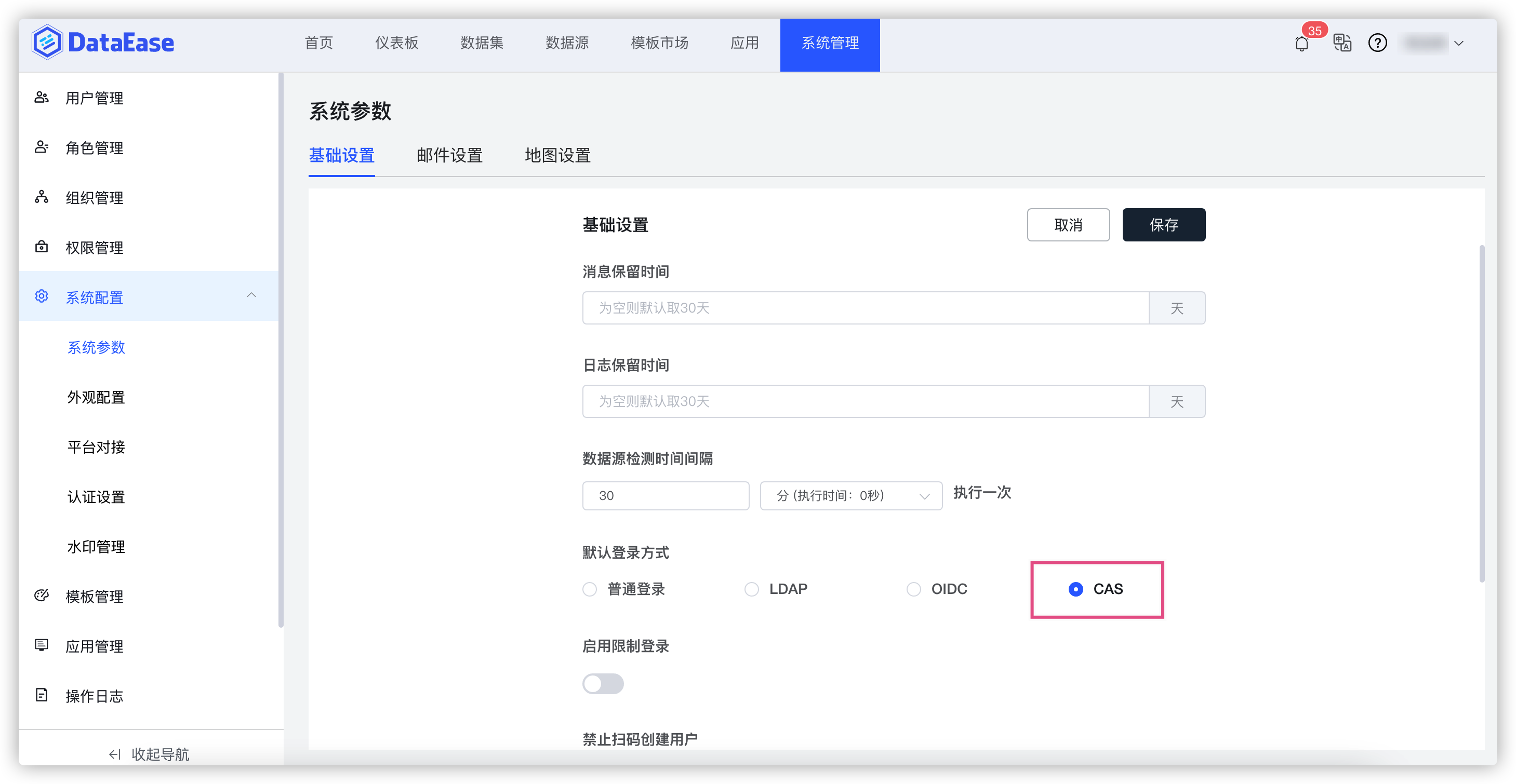 DataEase 集成 CAS 实现用户单点登录_cas 用户管理-CSDN博客