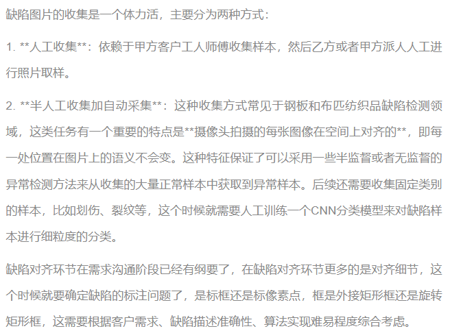 视觉类表面缺陷检测项目相关技术总结（上）-CSDN博客