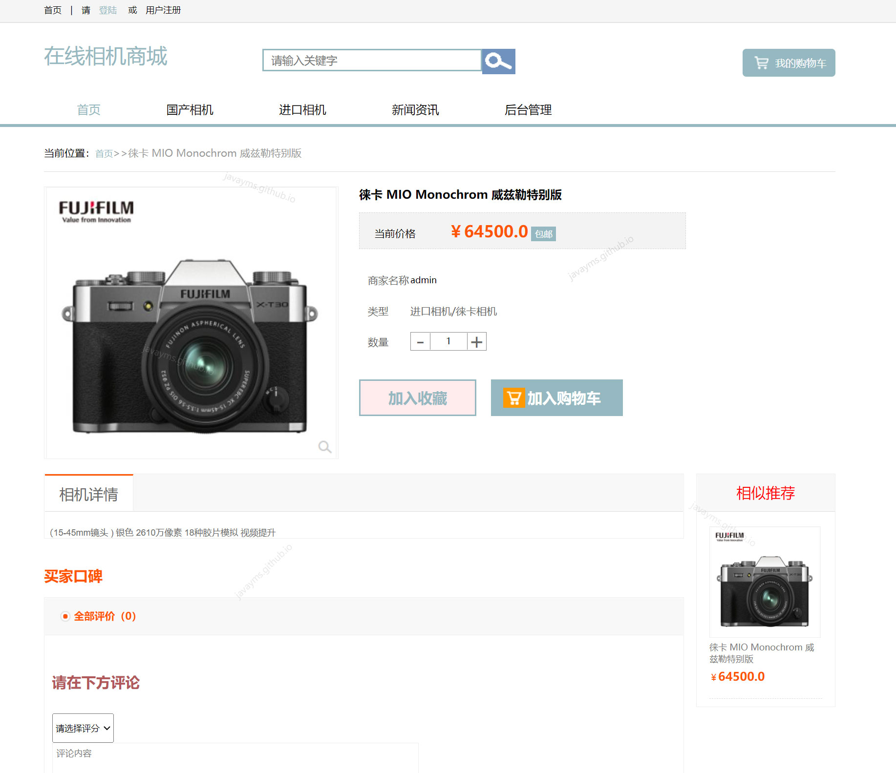 基于javaweb的在线相机商城系统(java+ssm+jsp+jquery+mysql)_带监控摄像头 查看的 商城 java-CSDN博客