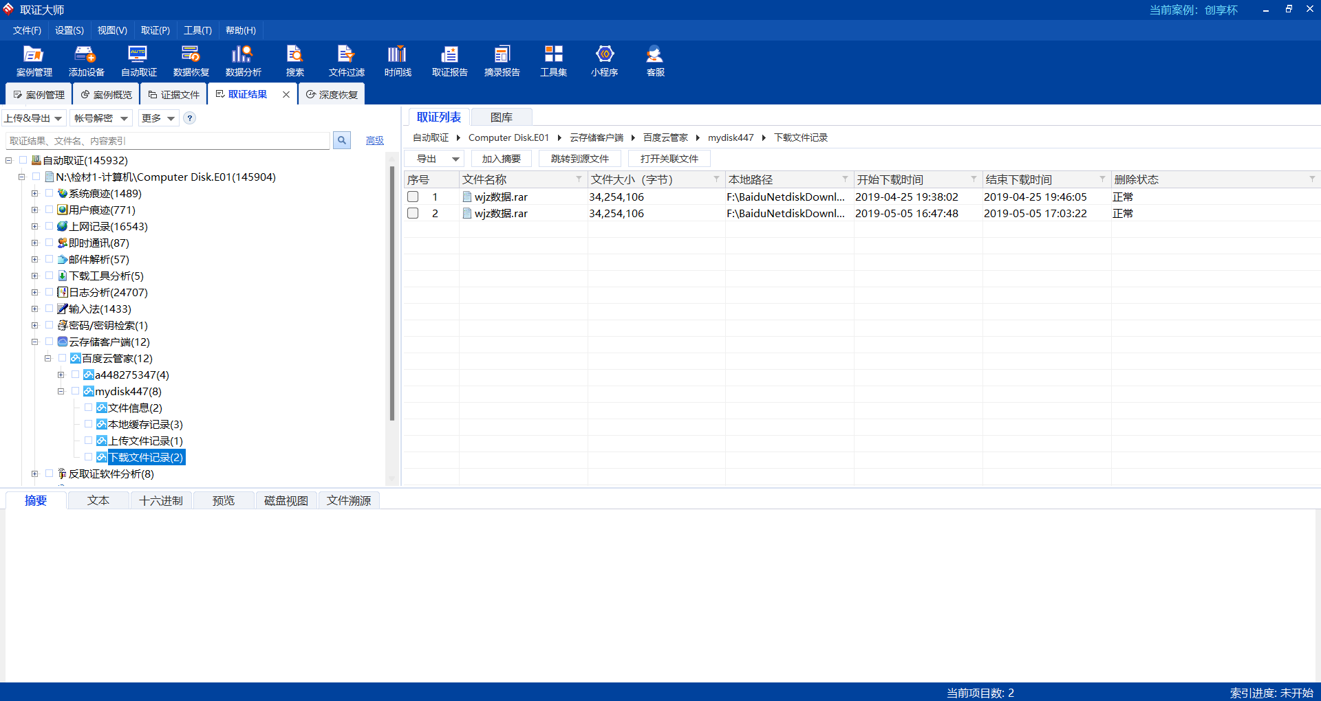 2020年“创享杯”第一届电子数据取证线上大比武部分Writeup_eb 52 90 4e 54 46 53-CSDN博客