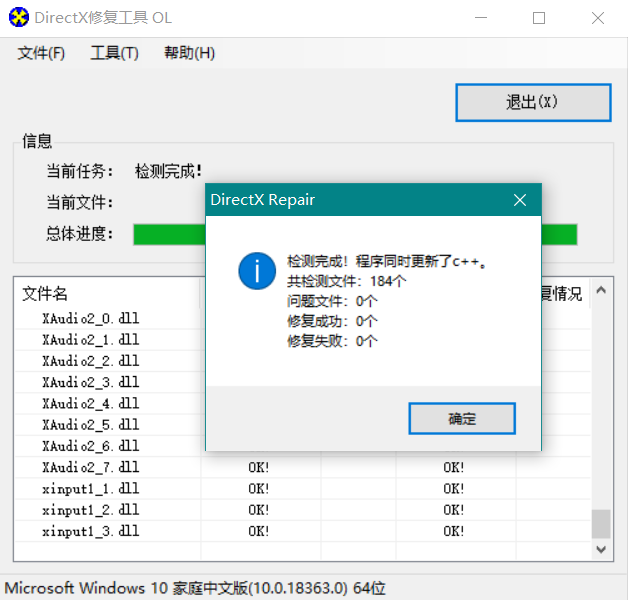 官方win10dll文件修复工具_dll文件修复工具——DirectX-CSDN博客