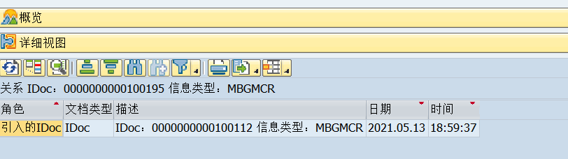 SAP操作手册之 IDOC监控-标准功能-CSDN博客