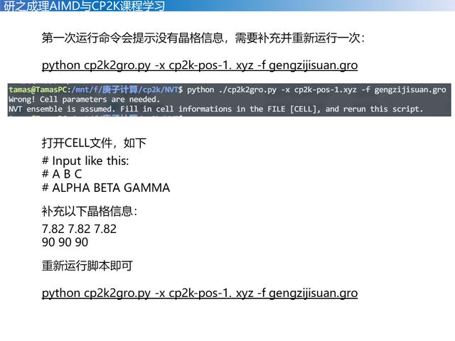 gromacs manual_(线上直播) 利用GROMACS分析CP2K动力学轨迹-CSDN博客