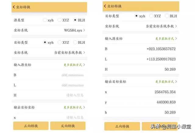 xyz坐标转换ybc_如何进行坐标转换（RT K手簿或COO RD）-CSDN博客