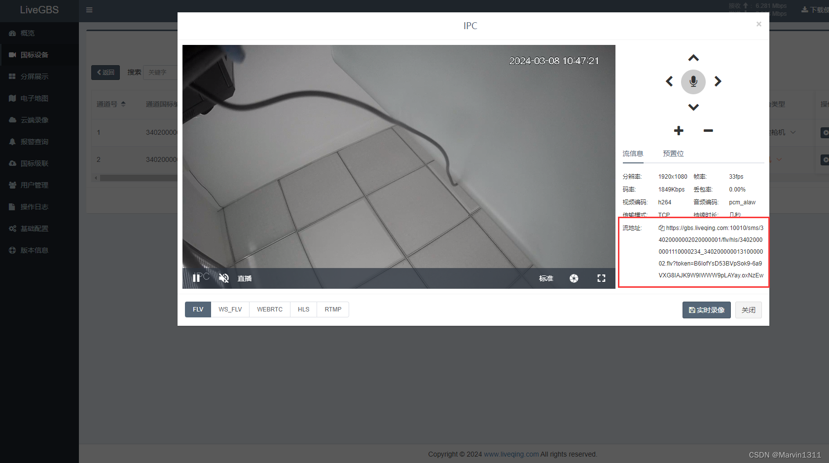 LiveGBS流媒体平台GB/T28181功能-获取GB28181接入的海康大华宇视华为摄像头硬件NVR设备通道视频直播流地址HLS/HTTP-FLV/WS-FLV/WebRTC/RTMP ...
