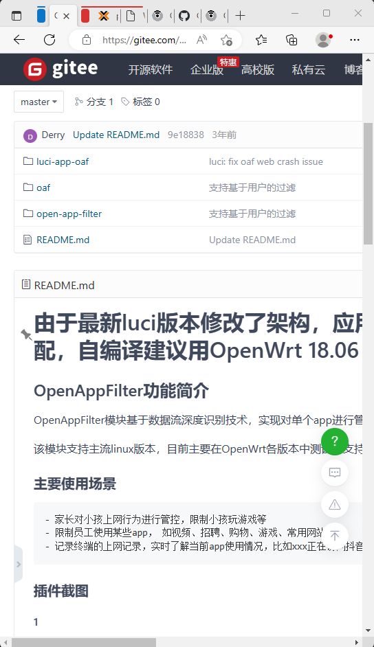 openwrt安装appfilter实现家长控制-CSDN博客