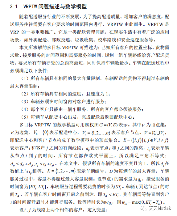 【VRP问题】基于蚁群算法求解带时间窗的车辆路径规划VRPTW问题附matlab代码_vrptw csdn-CSDN博客