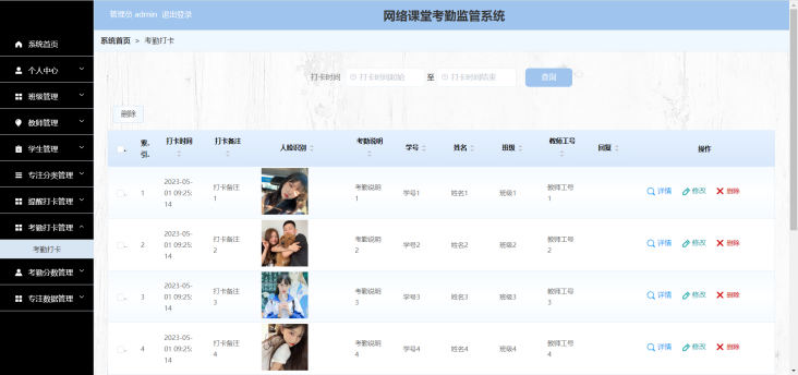 Python基于opencv的网络课堂学生考勤打卡监管系统设计与实现基于opencv的实验室打卡系统的设计与实现 Csdn博客
