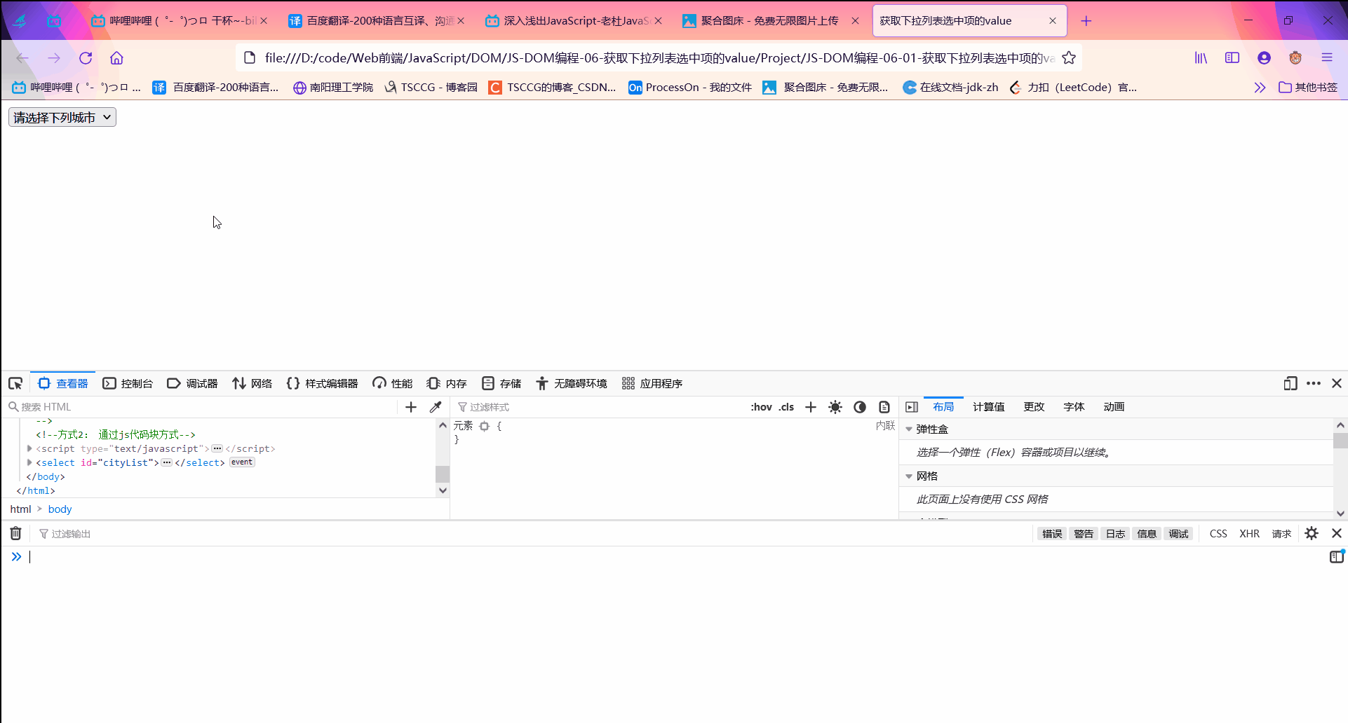 JS-DOM编程-06-获取下拉列表选中项的value_获取下拉列表的value-CSDN博客
