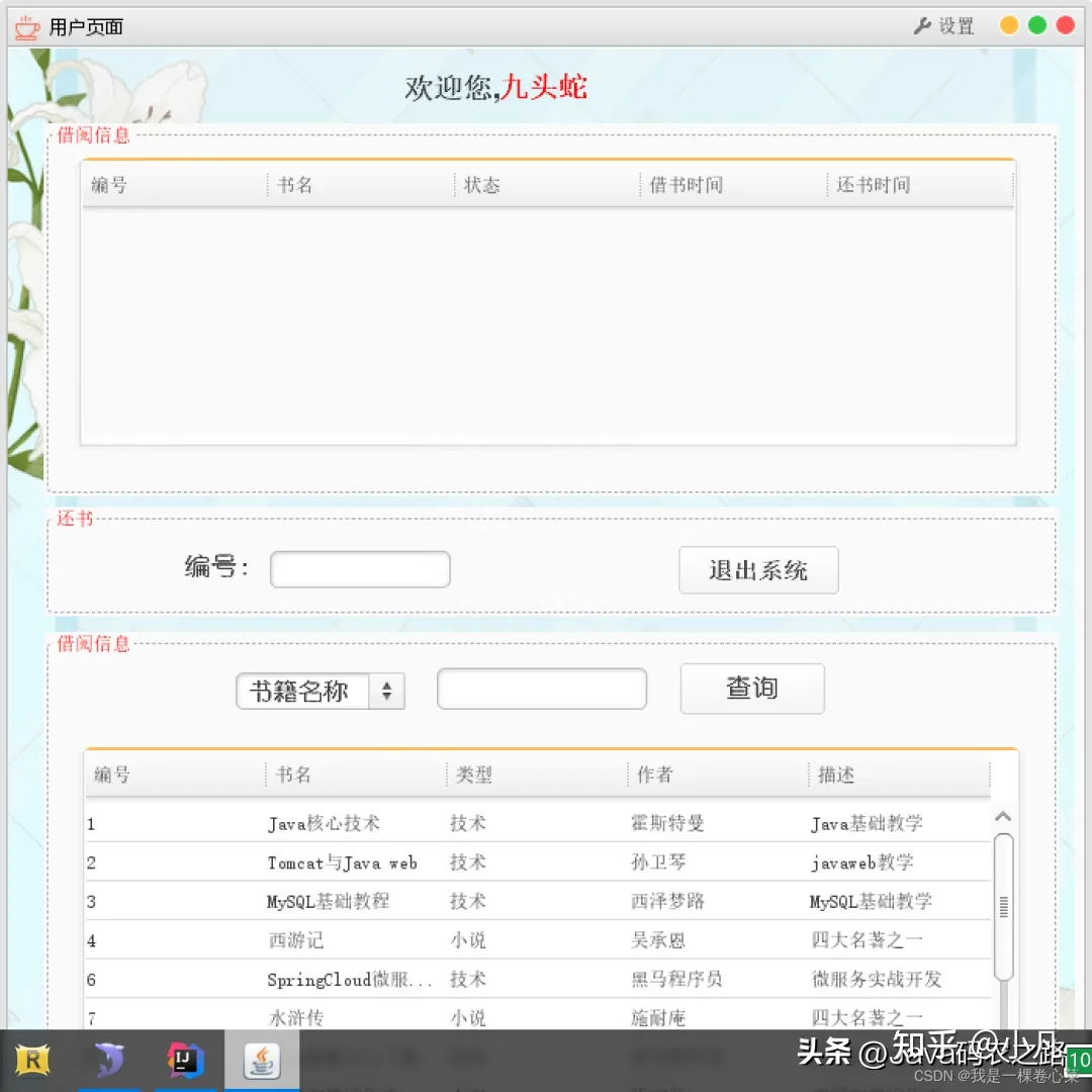 【java课程设计】基于java Swing 的图书管理系统java基础案例教程第二版案例图书管理系统 Csdn博客 4089