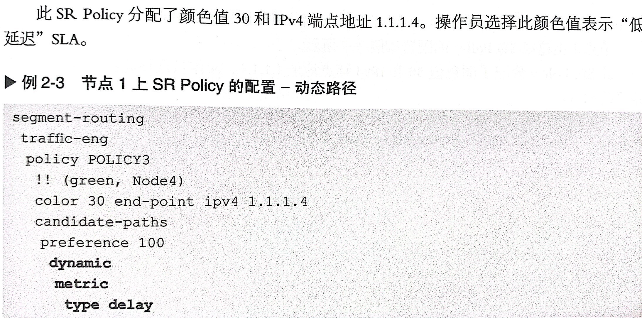 SR Policy-CSDN博客