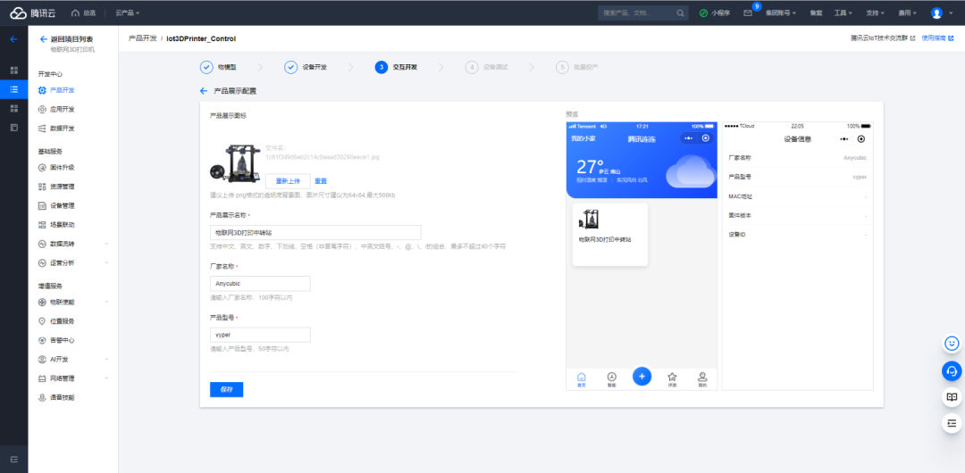 GitHub - Yangyuanxin/IoT_3DPrinter: 基于腾讯云Iot explorer物联网平台、腾讯连连小程序的3D打印控制系统开发