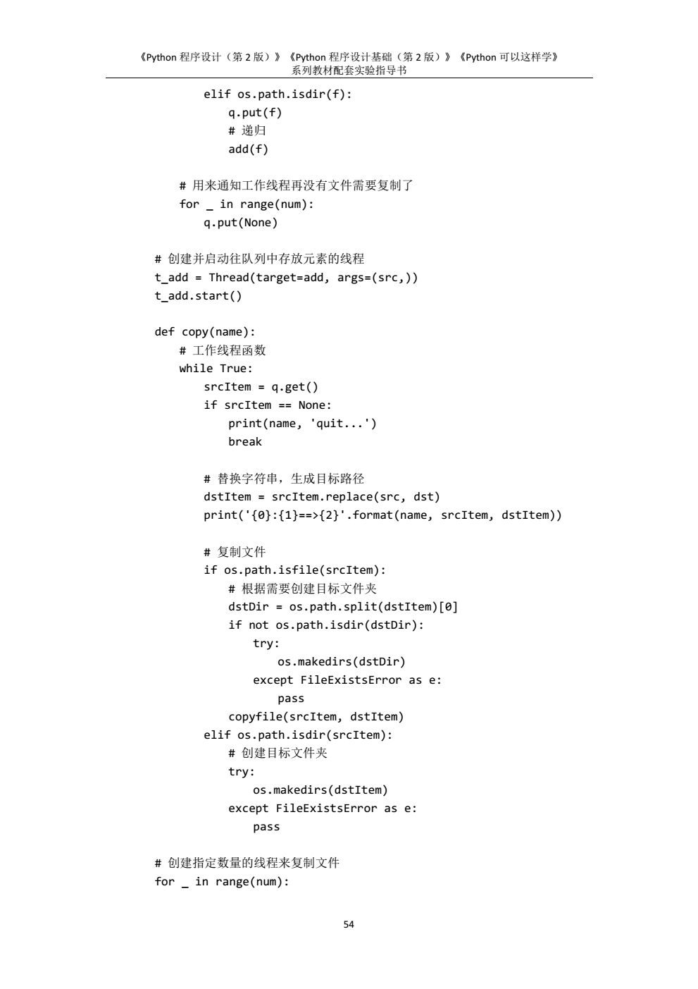 《python程序设计》实验指导书（30个实验） Csdn博客