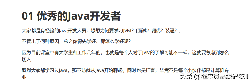 阿里p8架构师强推java程序员人手一套116页jvm吊打面试官专属秘籍java P8 Csdn博客