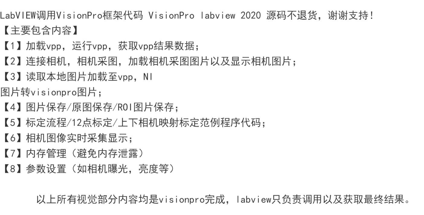 LabVIEW调用VisionPro框架代码 VisionPro labview 2020-CSDN博客