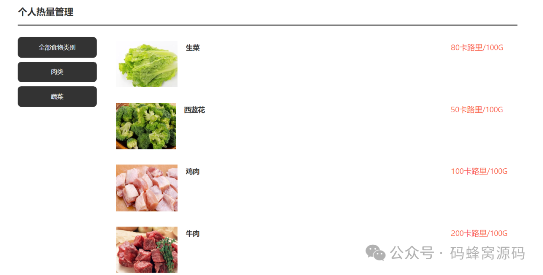 【开题报告论文源码】基于springbootvue的个性化健身助手系统健身辅助系统论文 Csdn博客