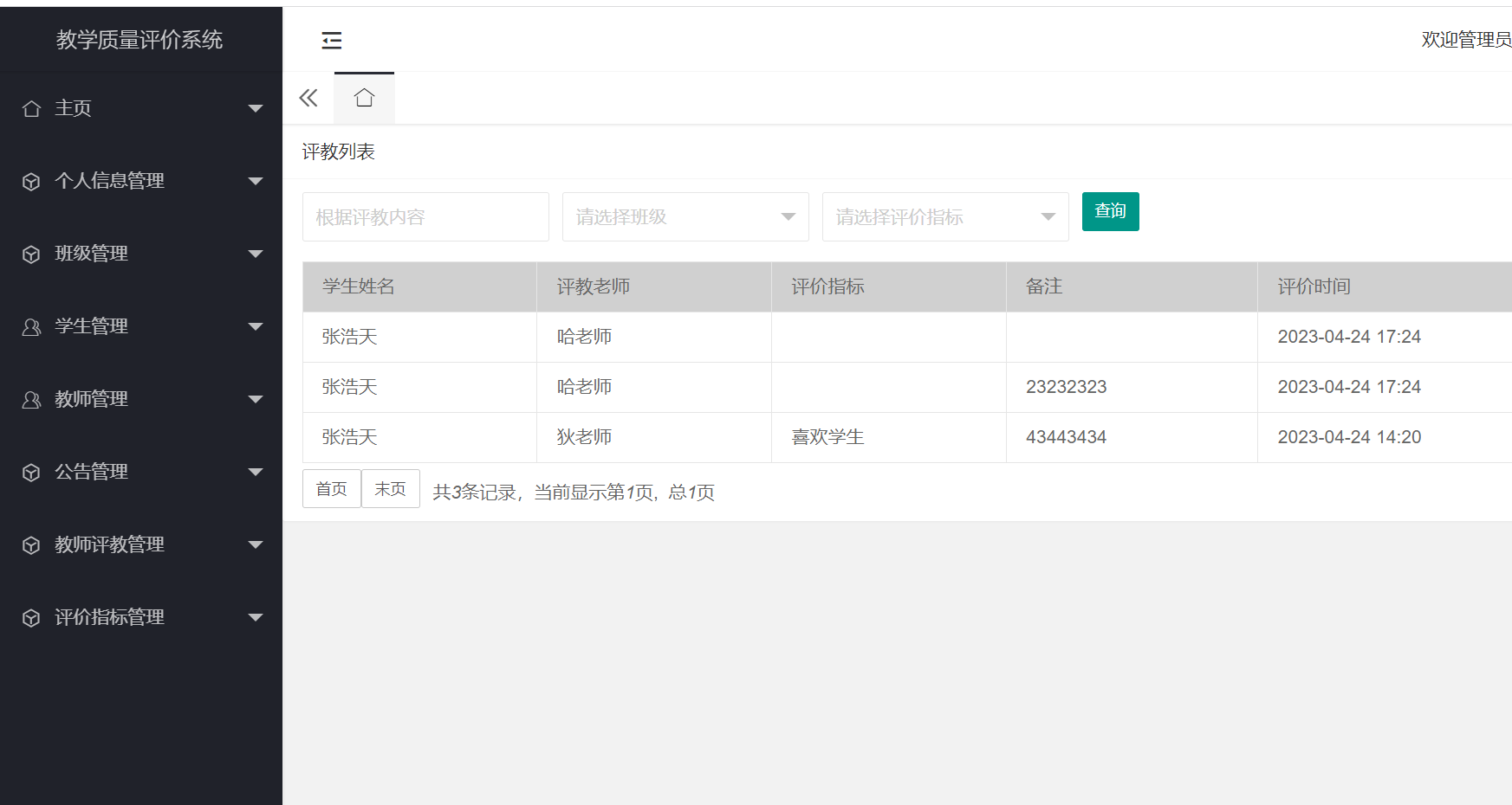 毕业设计 基于java Web的教学质量评教价)系统教师课程教学评价系统javaweb Csdn博客