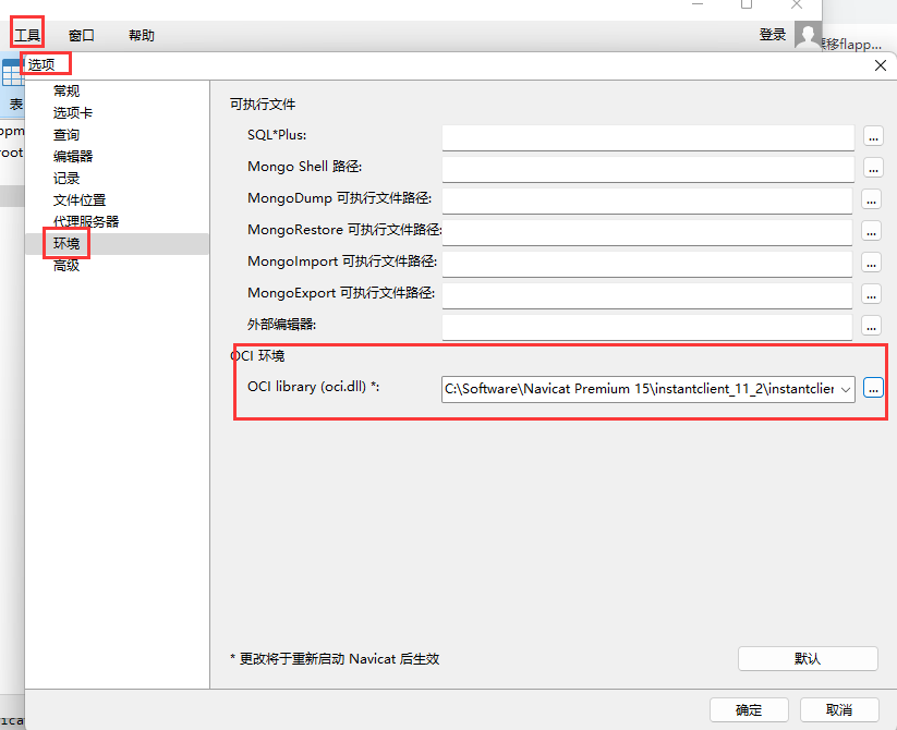 Oracle学习之路（2）navicat Premium 15 连接oracle 数据库（图文教程） Csdn博客