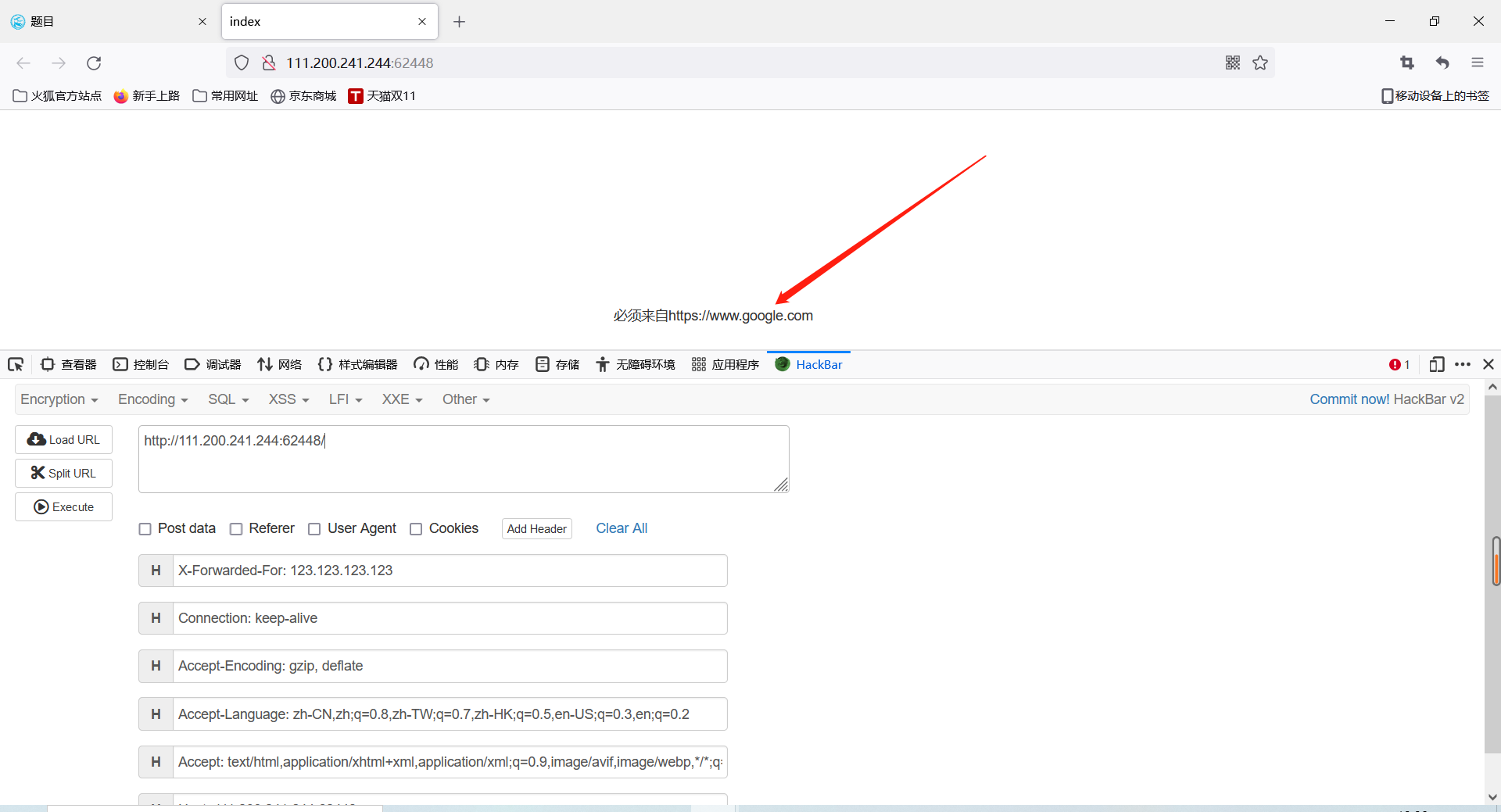 攻防世界-xff_referer-CSDN博客