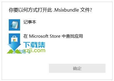 win10系统打开.MSIX安装包文件的方法_msix文件-CSDN博客