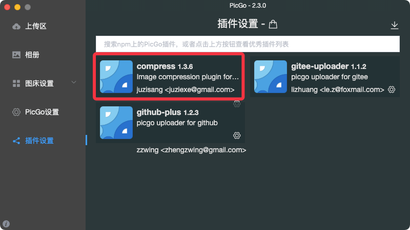 【图床】PicGo配置图片压缩-CSDN博客