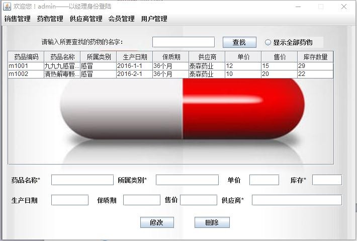 基于java的药店管理系统的设计与实现基于java的药房管理系统的设计与实现 Csdn博客