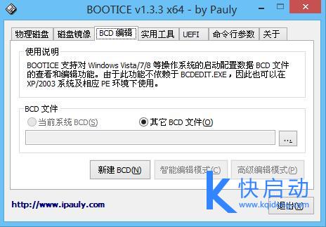 bcd编辑工具Linux, 快启动pe系统工具之BCD编辑工具各个功能详细介-CSDN博客