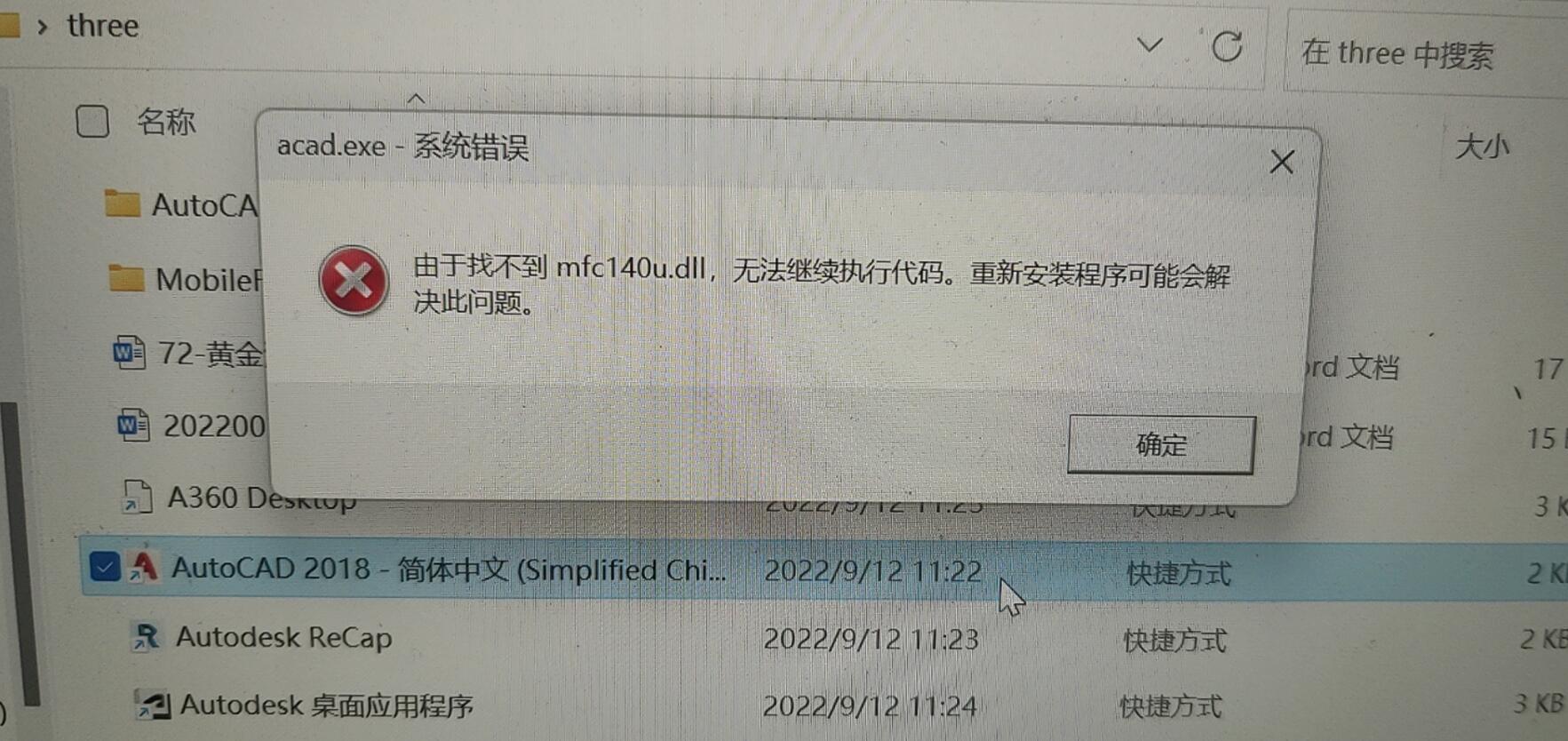 CAD丢失mfc140u.dll怎么办，mfc140u.dll丢失的解决方法分享_cad显示由于找不到mfc140u.dll无法执行代码杂解决-CSDN博客