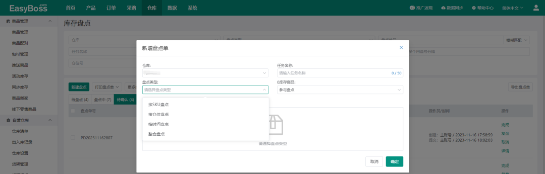 EasyBoss ERP上线库存盘点功能，仓库管理更轻松！-CSDN博客