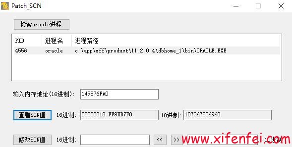 win修改oracle scn小工具(patch scn)_是scn问题,对于之前版本直接使用隐含参数,event,oradebug进行调整scn即可-CSDN博客