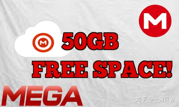 mega网盘_三招最大限度免费利用Mega网盘含满速Tips？-CSDN博客