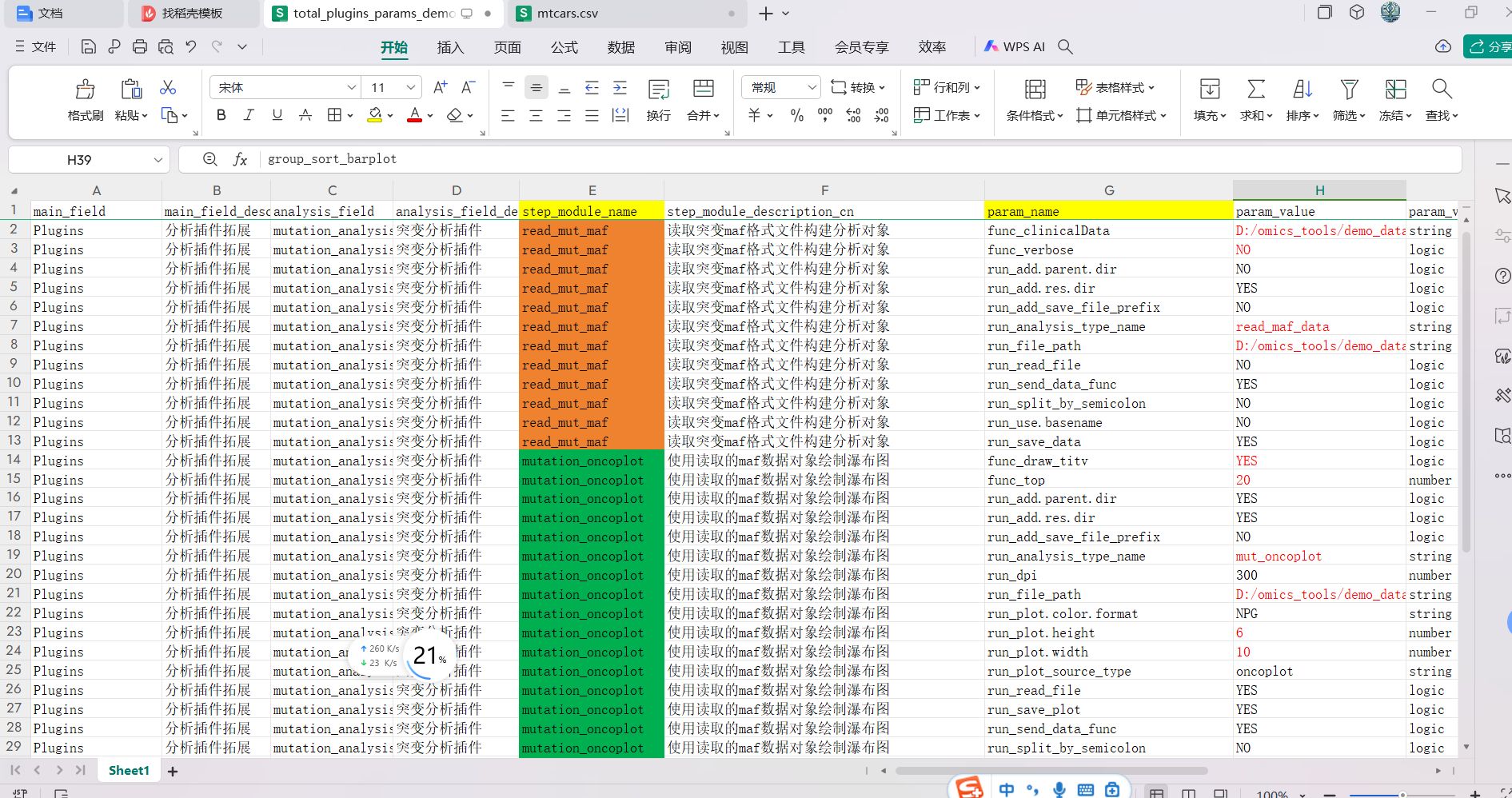 OmicsTools第三方分析免费和付费插件开发教程_omics插件-CSDN博客
