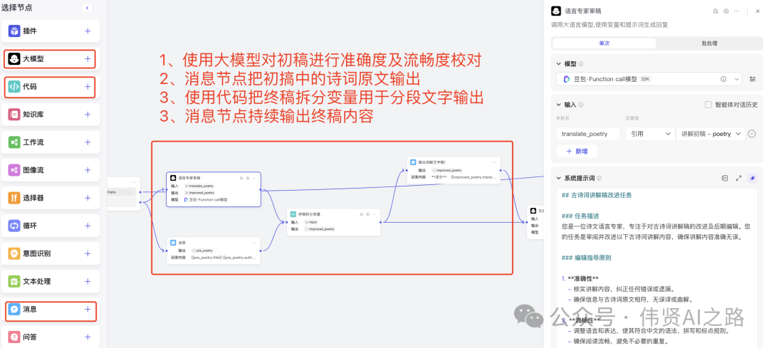AI 智能体实战｜优化迭代小学生古诗陪读智能体，提升使用体感_实验7-融入大模型的“看图配诗”智能体开发实践 【实验题目】 掌握ai智能体开发 ...
