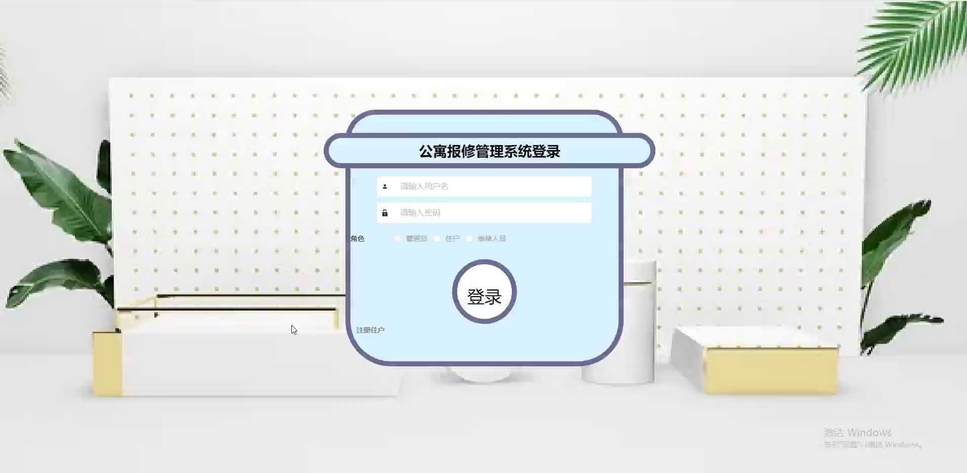 基于java的公寓报修管理系统的设计与实现java报修系统 Csdn博客