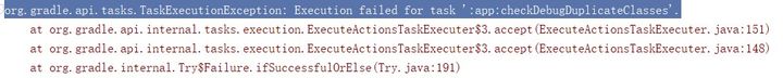 app:checkDebugDuplicateClasses错误_execution failed for task ':app:checkdebugduplicat-CSDN博客