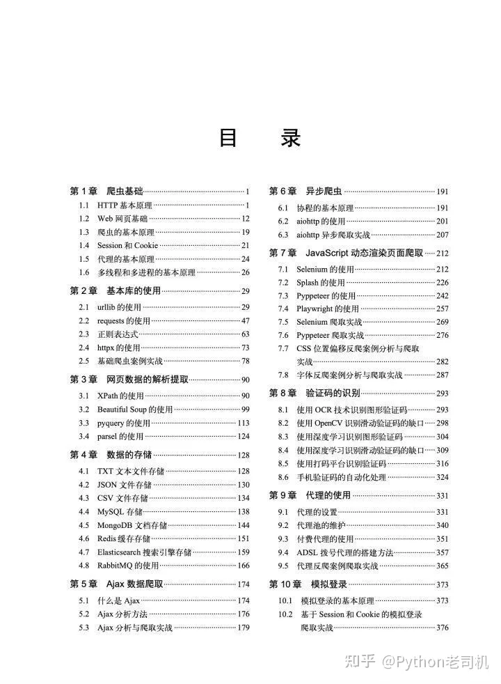 豆瓣评分90,热销10w册的《python3网络爬虫开发实战(第二版)》高清pdf限时开源中python3网络爬虫第二版pdf Csdn博客