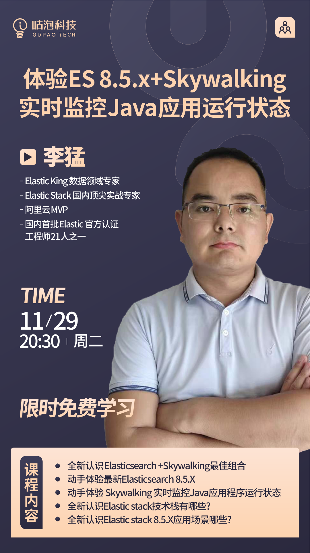 一起体验 skywalking+es8.5.x 实时监控应用运行信息-CSDN博客