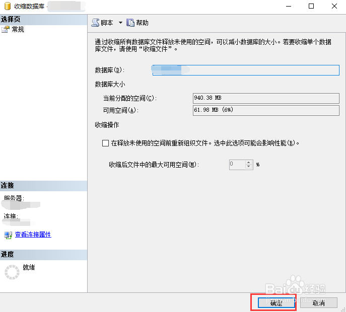 Sql Server数据库怎样收缩数据库?sql收缩数据库 Csdn博客 8576