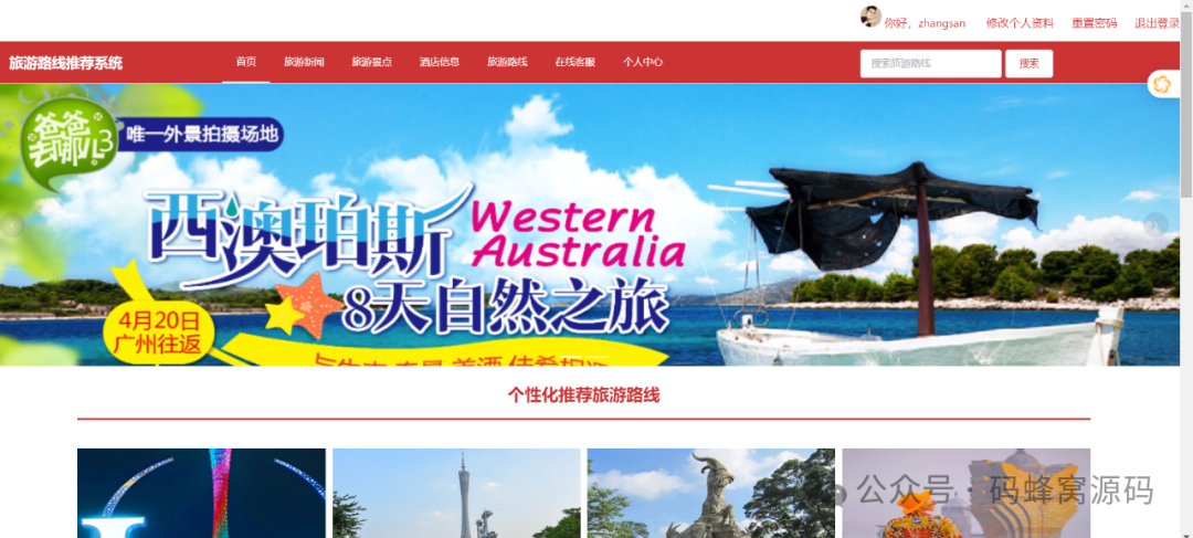 【开题报告文档源码】基于springboot的旅游路线推荐系统的设计与实现基于springboot Vue的旅游信息推荐系统功能设计与实现 Csdn博客