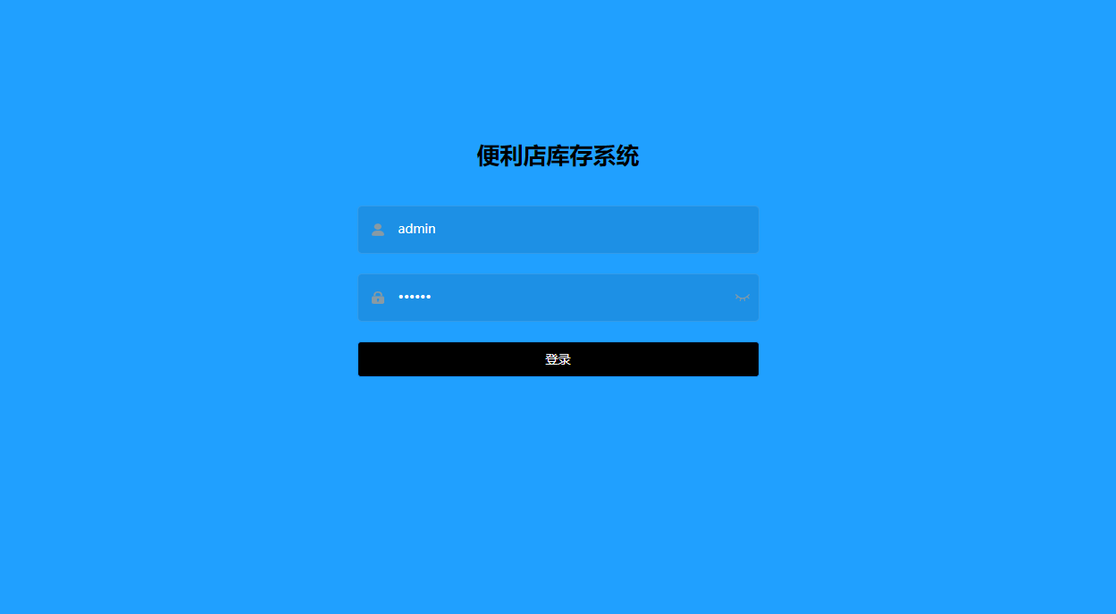 基于springbootvue的便利店库存管理系统基于springboot的超市库存管理系统github Csdn博客